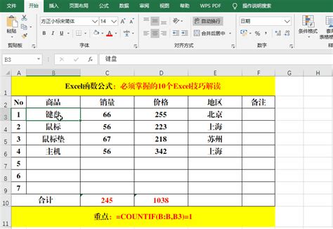 10个每天都要使用的excel应用技巧，提高效率，提前下班 正数办公
