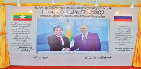 ၇၅ နှစ်မြောက် မြန်မာ ရုရှား သံတမန်ဆက်သွယ်ထူထောင်မှု အထိမ်းအမှတ် မြန်မာ