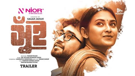 Shui Promo Jovan Totini Sagar Jahan Bangla New Natok 2024