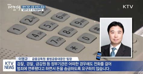 정부기관 사칭 보이스피싱 주의