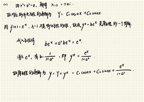 【课后习题】高等数学第七版上第七章 微分方程 第八节 常系数非齐次线性微分方程高数课后习题答案第七章第八节 Csdn博客