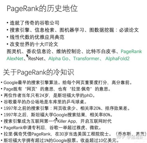 Cs224w 图机器学习:pagerank 知乎 Cs224w 图机器学习:pagerank 知乎