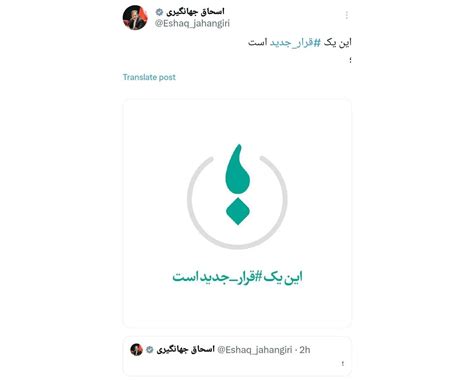 رمزگشایی از پست خبرساز اسحاق جهانگیری عکس