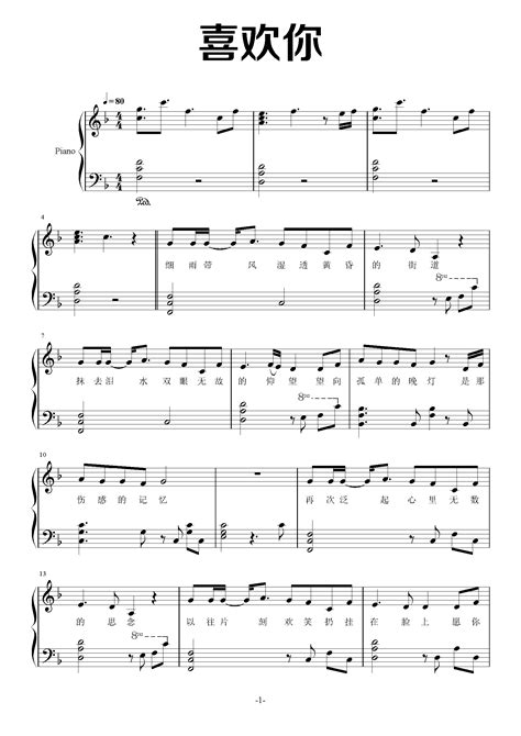 喜欢你钢琴谱 邓紫棋 F调 弹唱谱钢琴谱伴奏谱五线谱 钢琴谱 钢琴五线谱 钢琴简谱 钢琴弹唱谱 钢琴声乐正谱 钢琴视频教程—牛牛钢琴