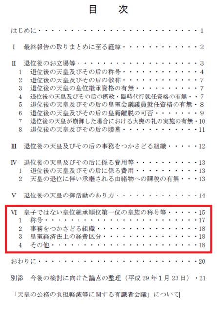 しかし皇室ウオッチャーは監視の必要を指摘し続けている以下の投稿もその一つだ