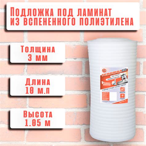 Материал Изоляционный Comfort 3 Впэ/Лавсан 5 М2 Купить По Цене 220 ₽ В ...