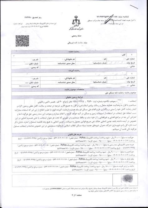 تنظیم رضایت نامه رسمی