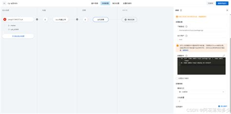 阿里云效流水线部署springboot项目 Csdn博客