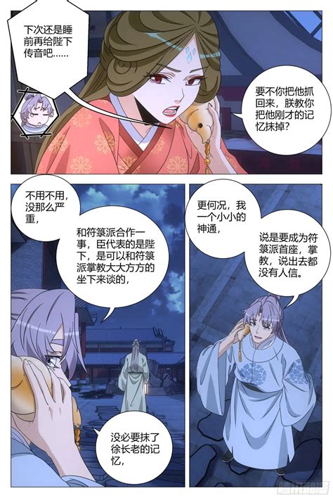 251 大周仙吏 漫画狗