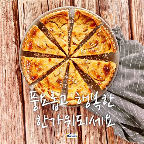 파스키에 코리아🇰🇷🇫🇷 추석 연휴가 다가오고 Brioche Pasquier Korea