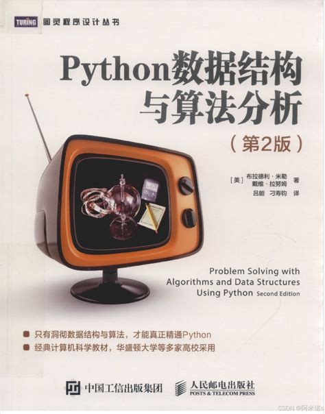 数据结构与算法python（一）py数据类型概要 类的定义与继承 csdn博客