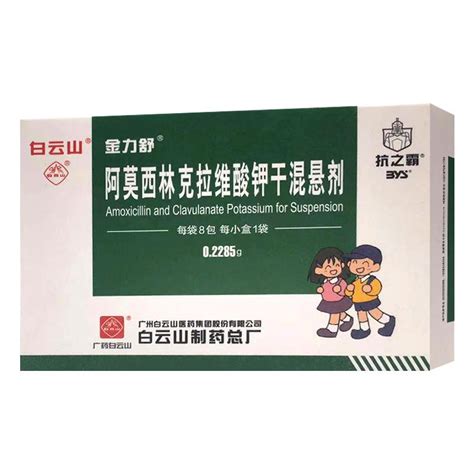 阿莫西林克拉维酸钾干混悬剂详情页