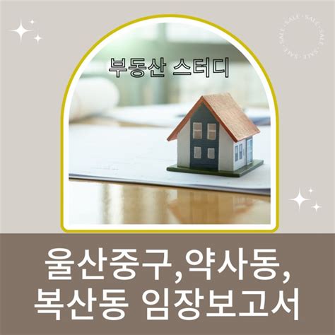 울산 중구 약사동 복산동 임장기 래미안 약사더샵복산해링턴플레이스 네이버 블로그