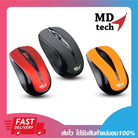 เมาส์ไร้สาย Md Tech Rf 131 Wireless Optical Mouse Usb 1200dpi มี 3 สี ดำ เหลือง แดง รับประกัน 6