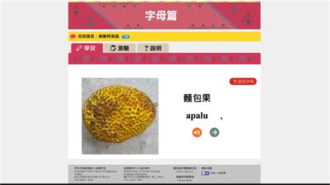 族語E樂園網站說明 03字母篇 YouTube