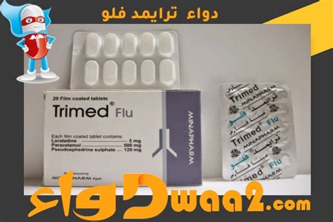 ترايمد فلو Trimed Flu أقراص لعلاج البرد والتخفيف من أعراضه موقع دواء