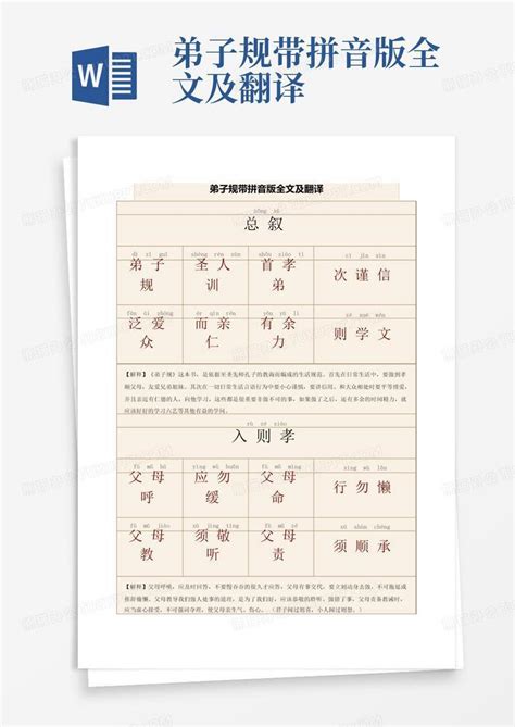 弟子规带拼音版全文及翻译Word模板下载 编号lrzyyjzj 熊猫办公