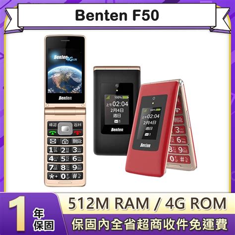 奔騰 Benten F50 4g雙螢幕 摺疊手機 一般型手機 Yahoo奇摩購物中心