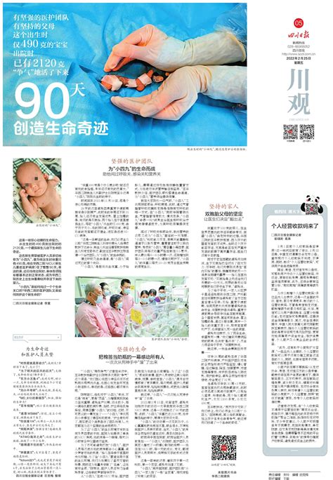 90天创造生命奇迹 四川日报电子版
