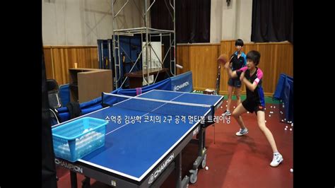 수억중 김상학 코치의 2구 공격 멀티볼 트레이닝 Youtube