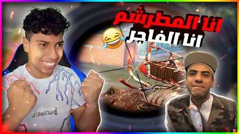 تحشيش من العشوائى 😂 ضحك ببجى موبايل Youtube