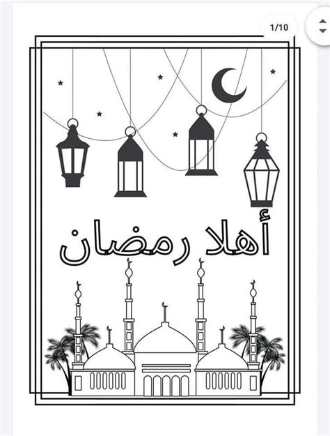 Ramadan Coloring Pages