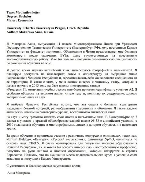 Мотивационное письмо для учебы за границей в 2025 году пример