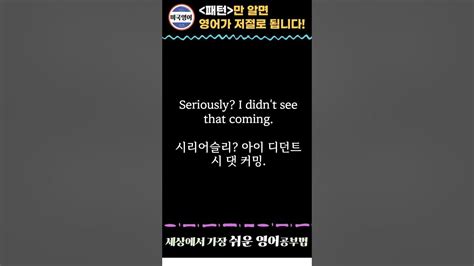 원어민이 밥먹듯이 쓰는 영어 36개 시리즈 1탄 영어회화 영어 영어듣기 Shorts Youtube