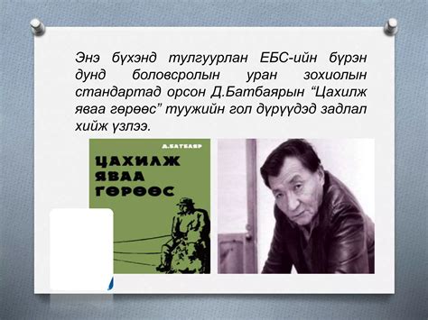 Uran Zohiolin Dur Pptx