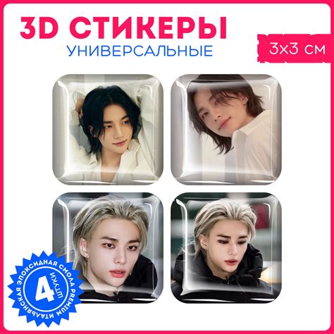 Наклейки на телефон 3д стикеры Хенджин Стрей Кидс купить с доставкой по выгодным ценам в
