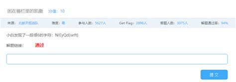 实验吧ctf困在栅栏里的凯撒writeup Csdn博客