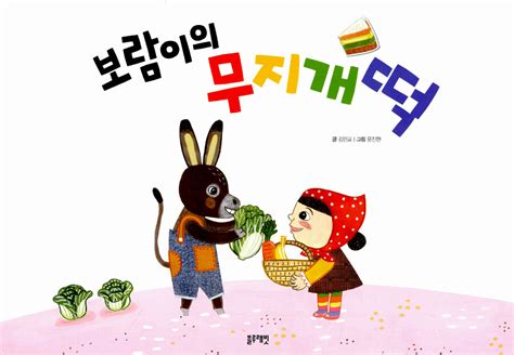 알라딘 미리보기 보람이의 무지개떡 스프링