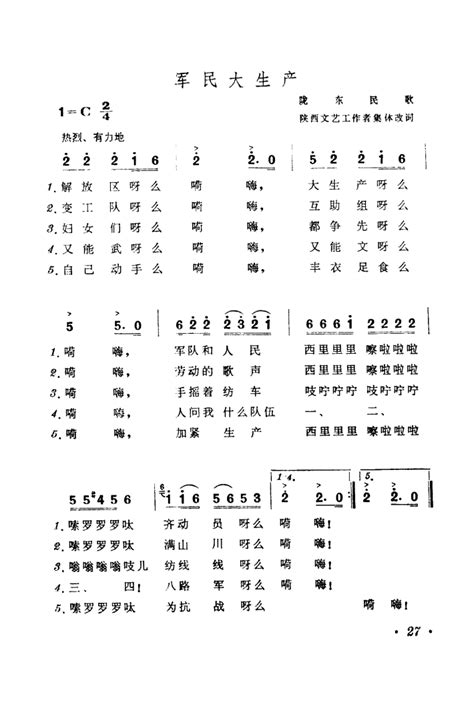 陕甘宁边区革命民歌五首 陕西省歌舞团 歌谱 简谱
