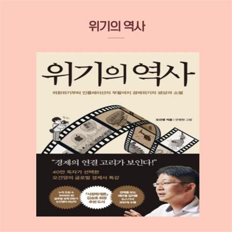 위기의 역사 4가지 경제위기들의 공통점은 네이버 블로그