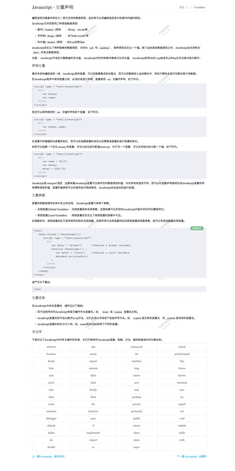 Javascript变量声明 基础教程 无涯教程网