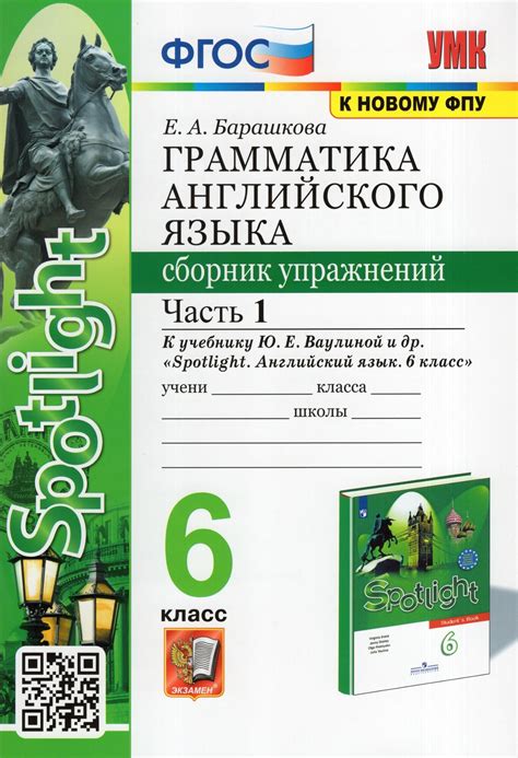 Английский язык Грамматика 6 класс Сборник упражнений Часть 1 к учебнику Ю Е Ваулиной