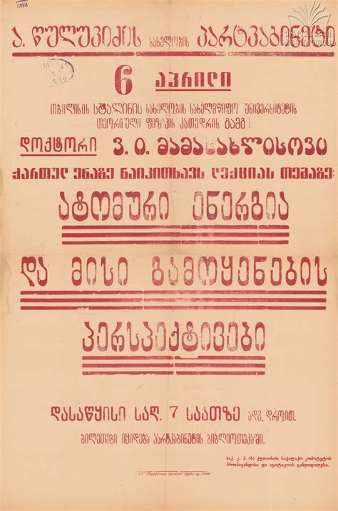 Iverieli თბილისის სტალინის სახელობის სახელმწიფო უნივერსიტეტის თეორიული
