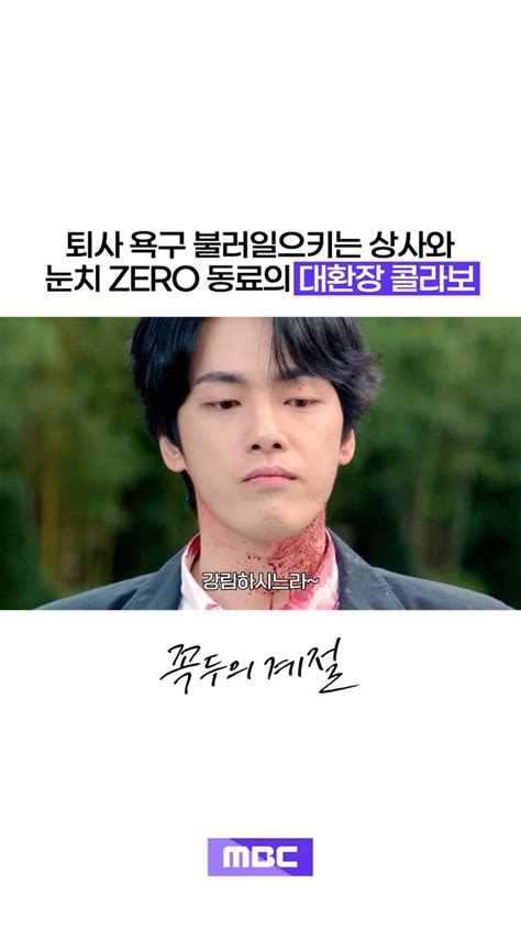 엠플리 𝒑𝒍𝒂𝒚𝒍𝒊𝒔𝒕 99년만에 나타나서 기강 잡는 상사 어떤데🙃 📞어 난데 꼭두 다시 지옥 보내 어 어 끈어