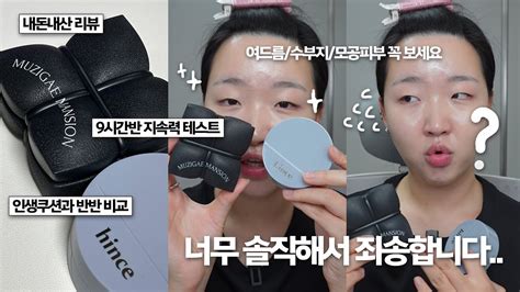 광고 너무 솔직해서 죄송한🥲 무지개맨션 슬릭매트쿠션 솔직리뷰 여드름수부지모공피부 필수시청🔥ㅣ톡신toxin Youtube