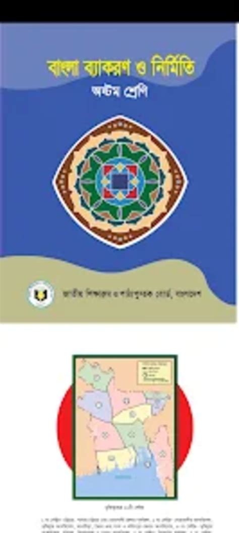 Class 8 All Books 2023 For Android Download