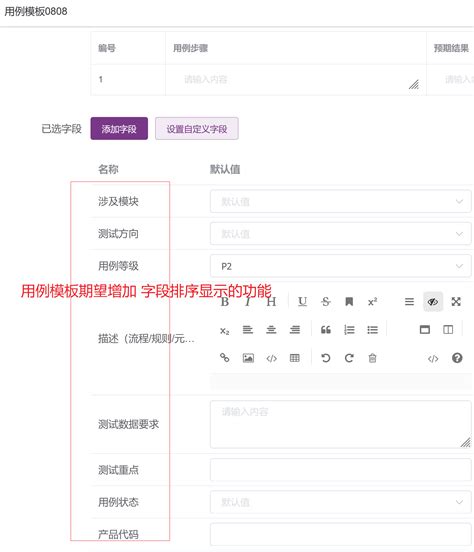 Feature 用例模板期望增加字段的自定义排序功能 · Issue 18889 · Meterspheremetersphere · Github