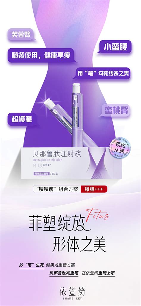 菲塑美减重笔海报