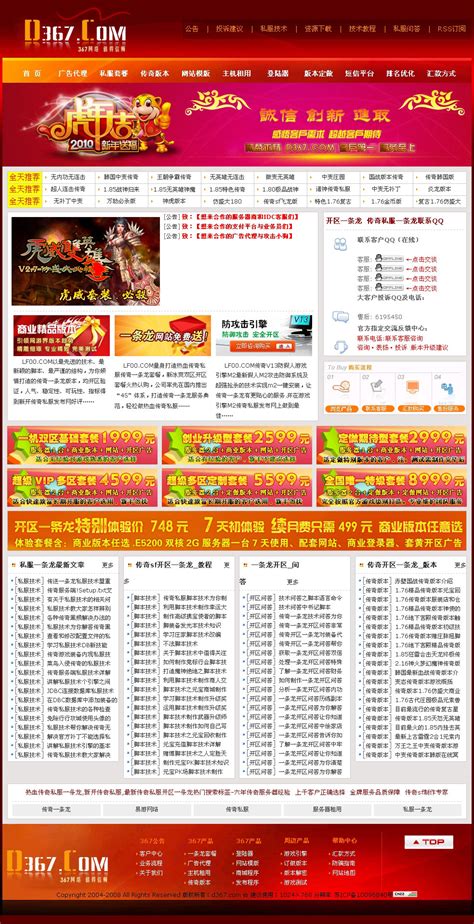 易游红色飞扬divcss布局商城整站seo版 网站源码 一条龙整站 九到一私服资源下载站