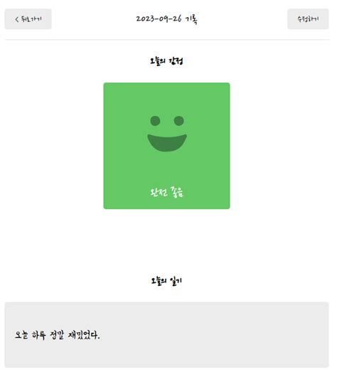 GitHub veryyounng emotion diary react를 이용한 감정 일기장 프로젝트