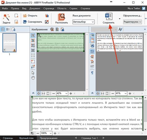 Как отсканированный документ перевести в формат Word