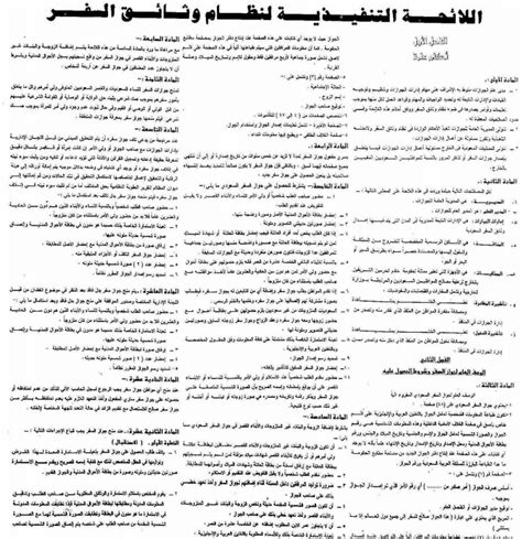 اللائحة التنفيذية لنظام وثائق السفر المركاز دليل أعمال المملكة