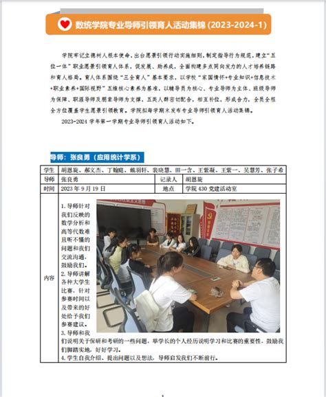数统学院专业导师引领育人活动集锦2023 2024 1 河北经贸大学统计与数学学院