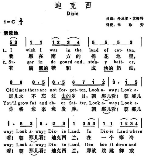 美 迪克西 Dixie 歌谱 简谱