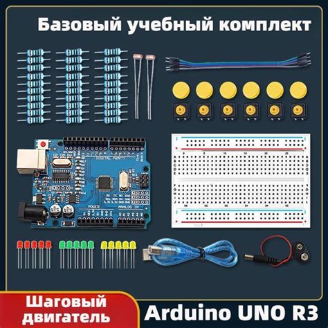 Базовый учебный комплект для шагового двигателя Arduin Uno R3 купить на