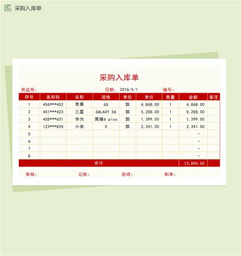 Excle模板excle表格样本模板免费下载